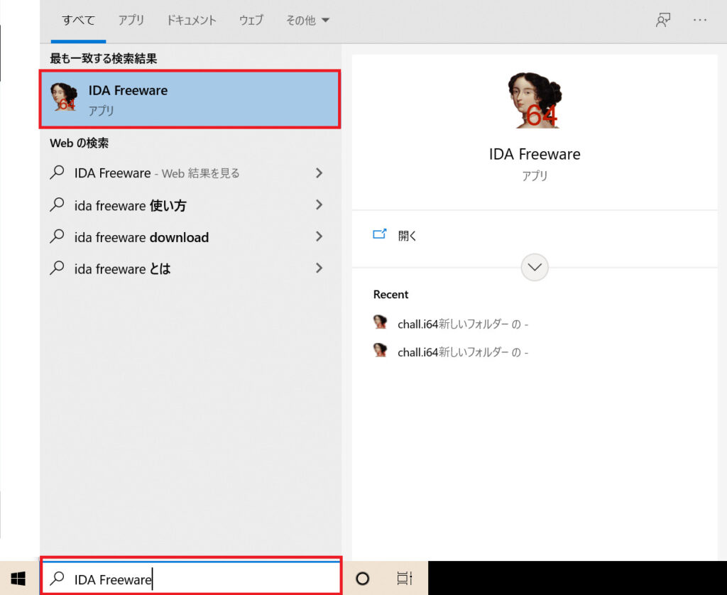 IDA Pro free版（IDA Freewire）をWindows 10にインストールしてみた | zerizeriのエンジニア技術ブログ