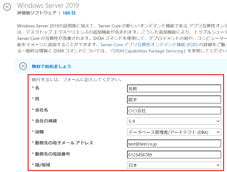 Windows Serverの無償試用版をインストールしてみた | zerizeriのエンジニア技術ブログ