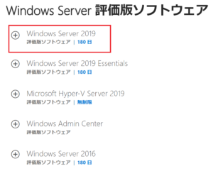 Windows Serverの無償試用版をインストールしてみた | zerizeriのエンジニア技術ブログ