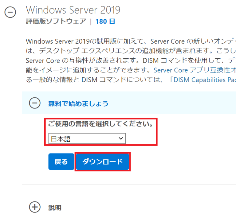 Windows Serverの無償試用版をインストールしてみた | zerizeriのエンジニア技術ブログ