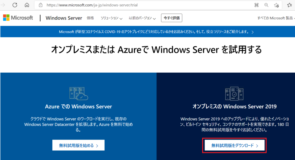 Windows Serverの無償試用版をインストールしてみた | zerizeriのエンジニア技術ブログ
