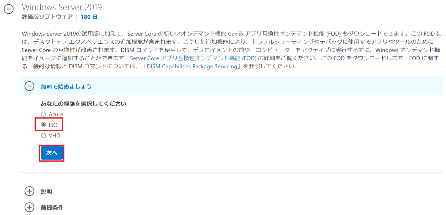 Windows Serverの無償試用版をインストールしてみた | zerizeriのエンジニア技術ブログ