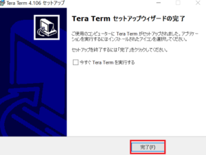 ターミナルソフトのTera Term (テラターム)インストール | zerizeriのエンジニア技術ブログ