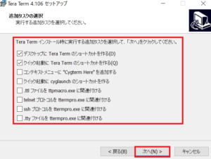 ターミナルソフトのTera Term (テラターム)インストール | zerizeriのエンジニア技術ブログ