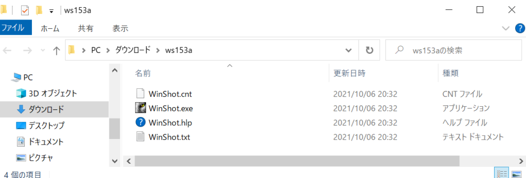 画面キャプチャソフト（WinShot）の導入手順 | zerizeriのエンジニア技術ブログ