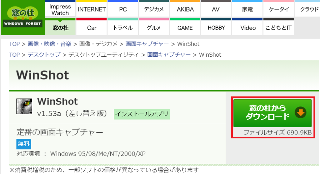 画面キャプチャソフト（WinShot）の導入手順 | zerizeriのエンジニア技術ブログ