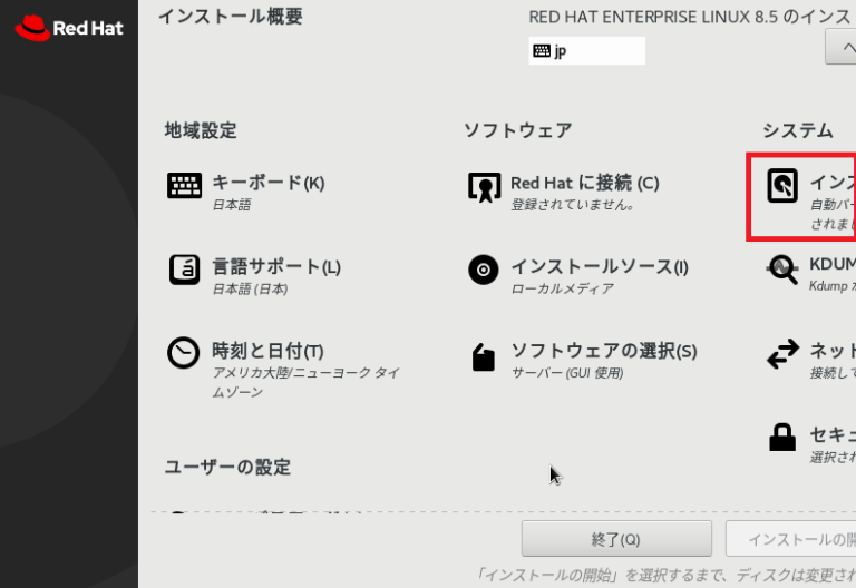 Red Hat Enterprise Linux 8の評価版をインストールしてみた | zerizeriのエンジニア技術ブログ