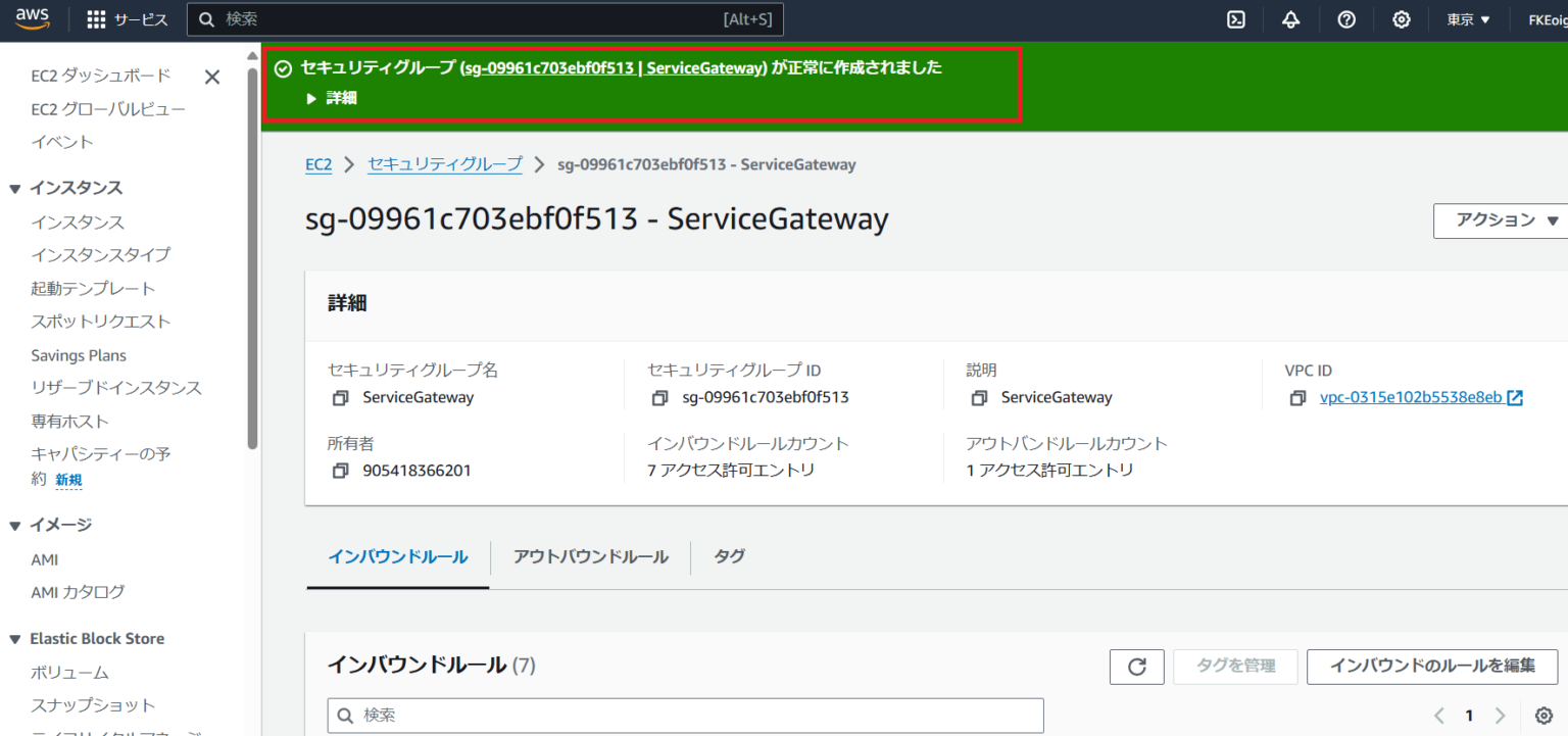 AWS上にトレンドマイクロのService Gatewayを構築してみた | zerizeriのエンジニア技術ブログ