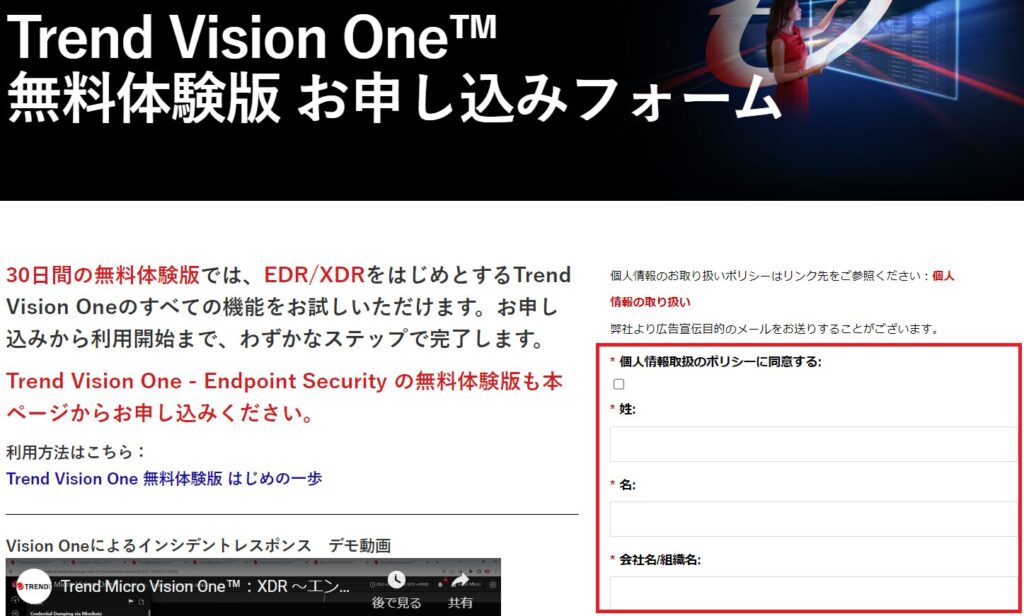 Trend MicroのEDR体験版を使ってみた | zerizeriのエンジニア技術ブログ