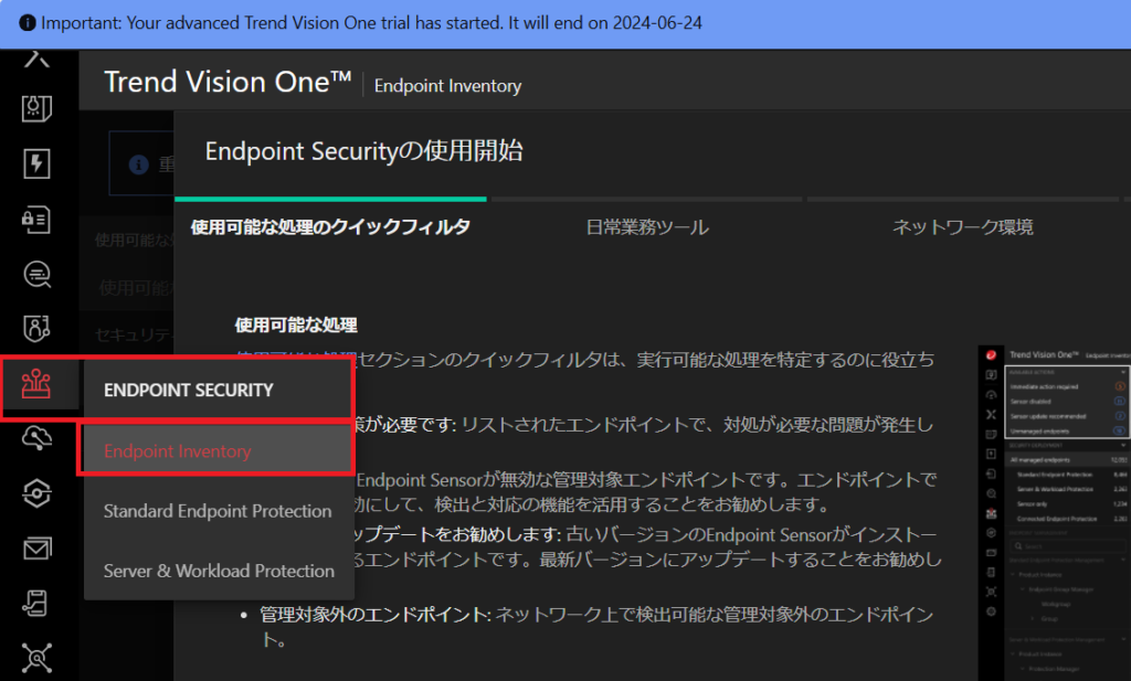 Trend MicroのEDR体験版を使ってみた | zerizeriのエンジニア技術ブログ
