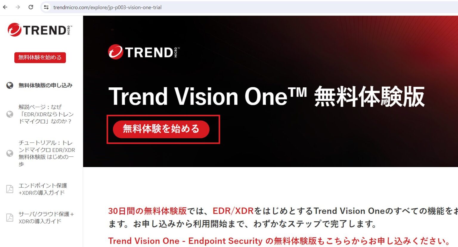Trend MicroのEDR体験版を使ってみた | zerizeriのエンジニア技術ブログ